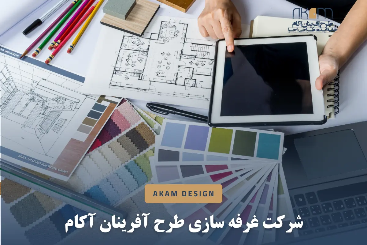 شرکت غرفه سازی طرح آفرینان آکام | غرفه ساز نمایشگاه | غرفه سازی ...